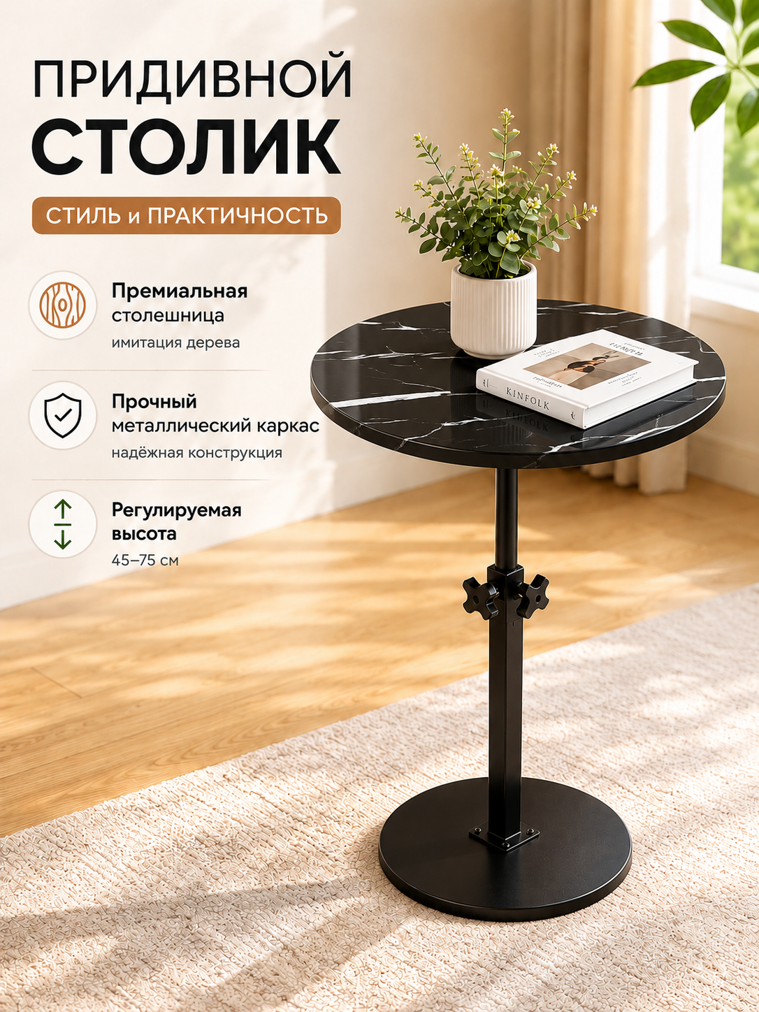 Узкий прикроватный столик с подъёмным механизмом, чёрный мрамор, металлические ножки