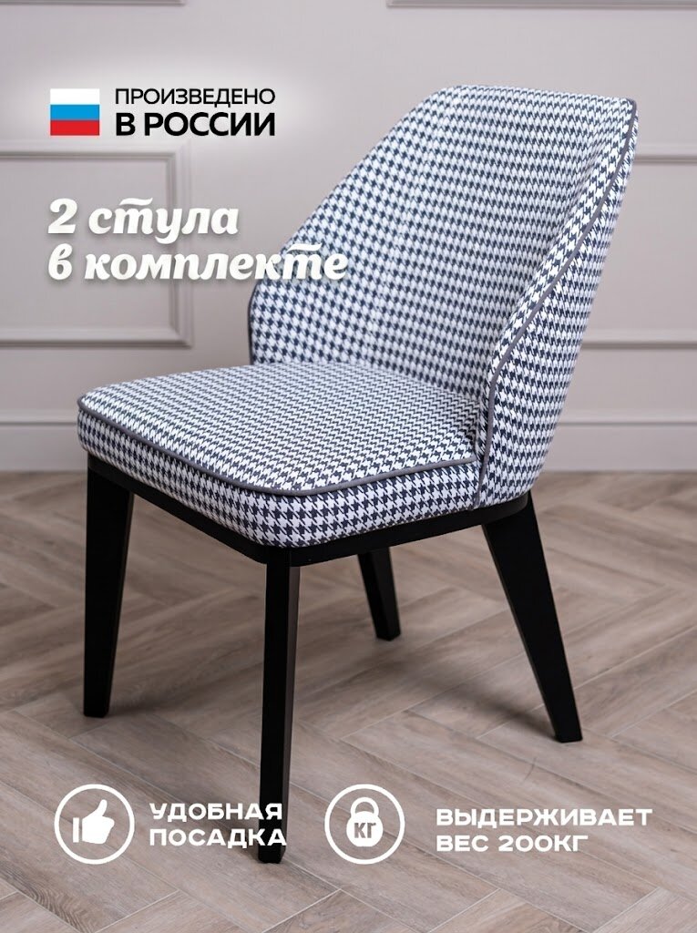 2 шт. Стулья мягкие со спинкой кухонные Филберт, для письменного стола, для гостиной, для детской, в спальню, обеденный