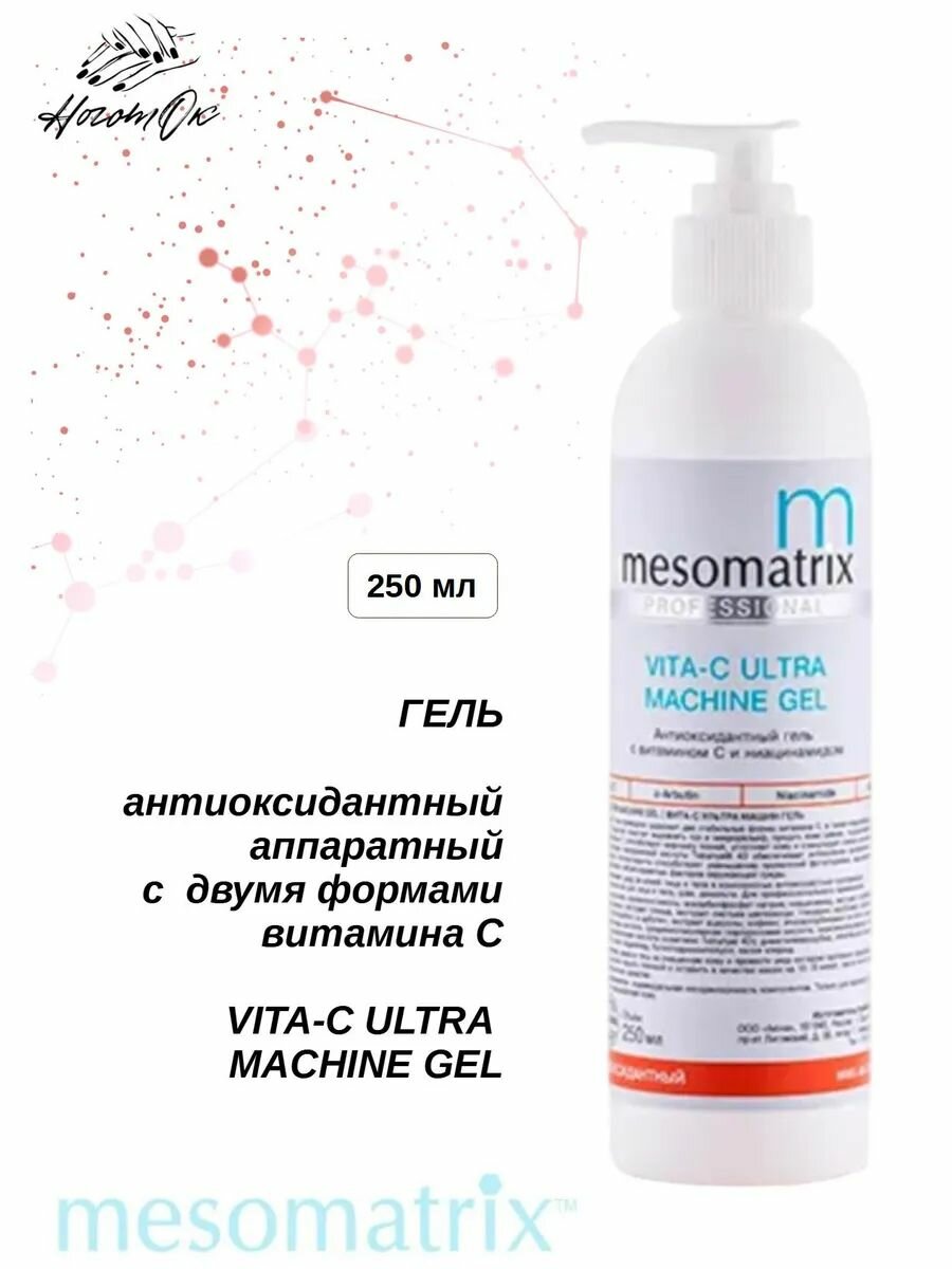 Гель выравнивающий тон лица VITA-C ULTRA