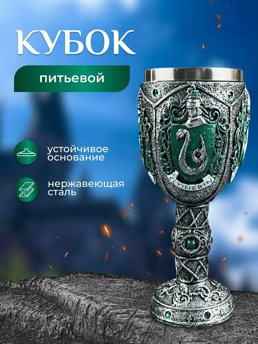 Кружка "Слизерин", Гарри Поттер, металлическая, 160мл, 19см, декор, для горячих напитков