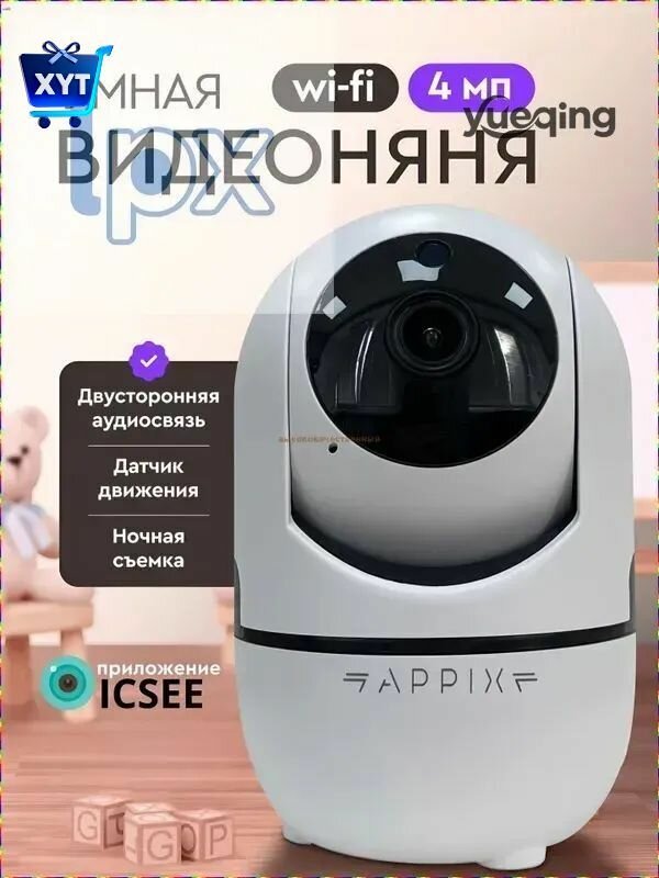 Устройство для видеонаблюдения за ребёнком