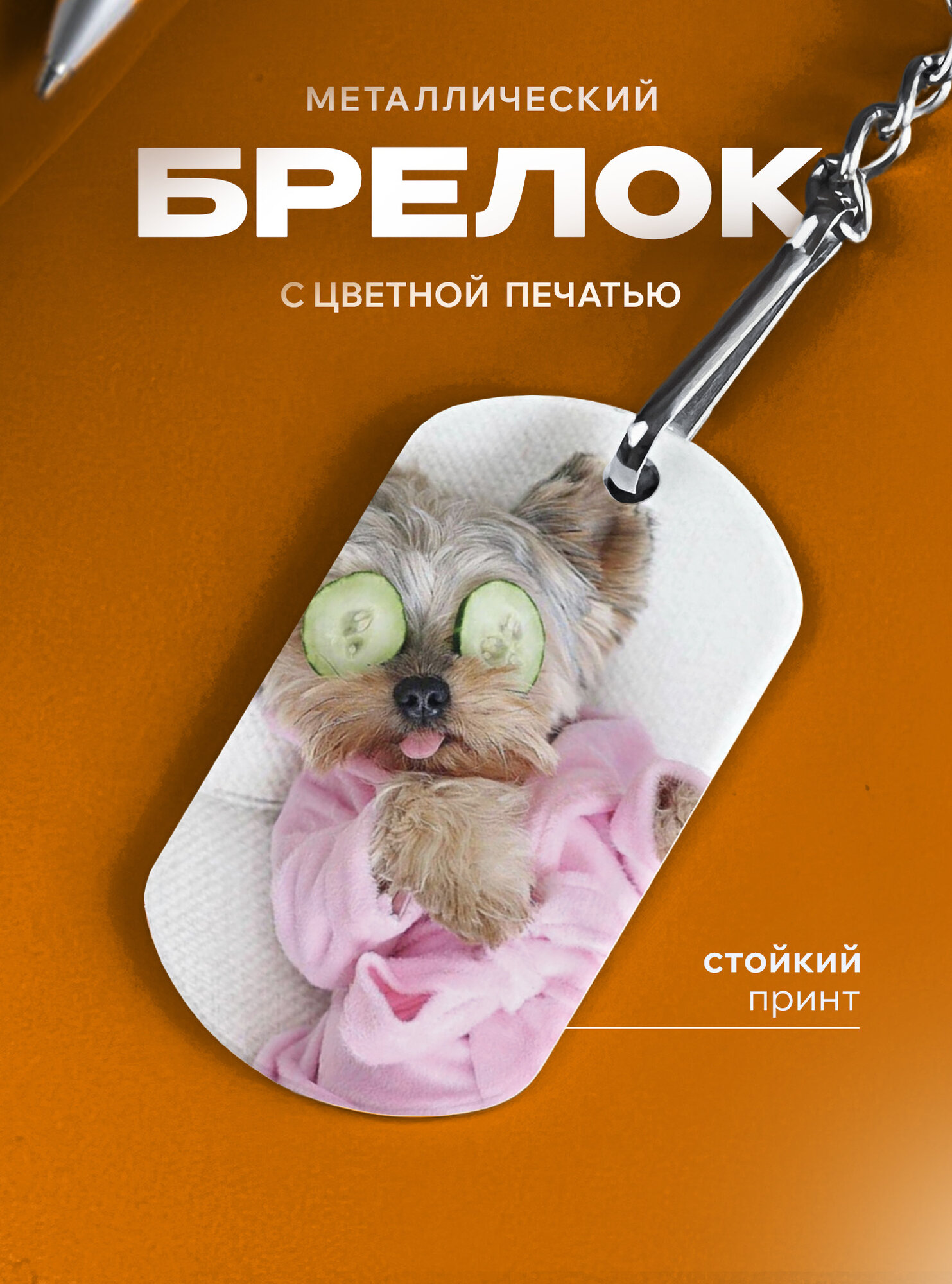 Брелок
