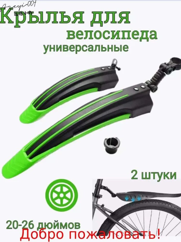 Крылья для велосипеда комплект 2 штуки