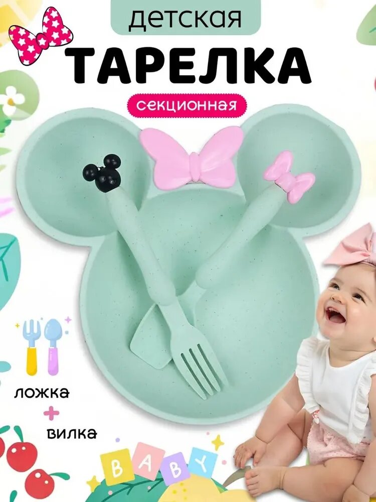 Детская секционная тарелка для прикорма