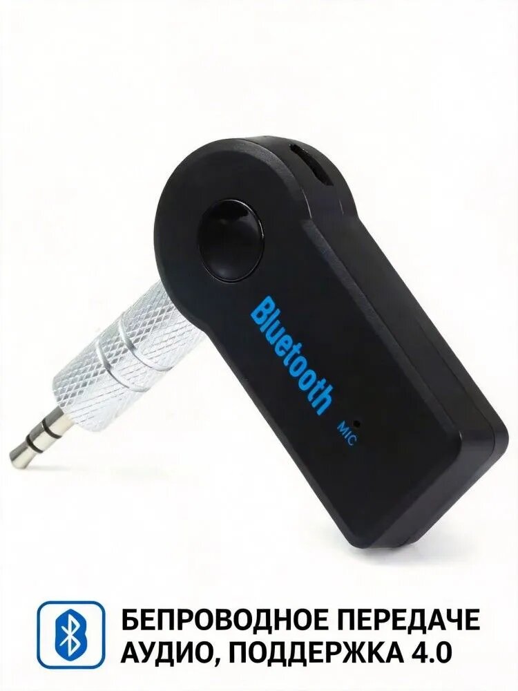 Автомобильный Bluetooth-приемник 4.0 с AUX, адаптер 3.5 мм, Bluetooth-аудиоконвертер