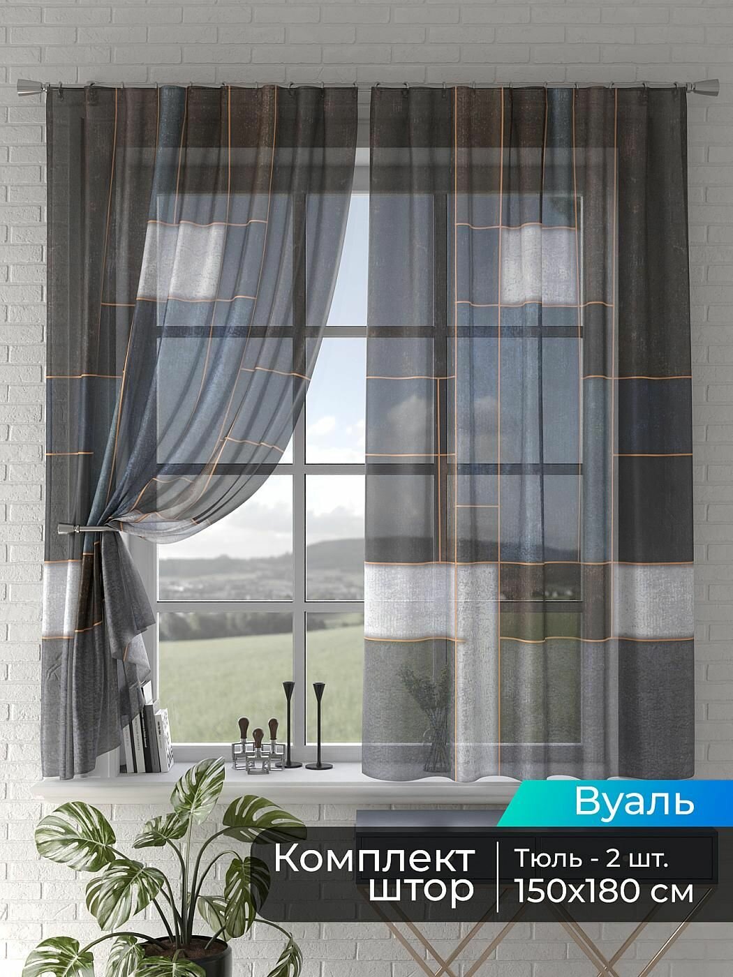 Шторы для кухни короткие Comfy Way вуаль 150х180 / Мейрис - 180