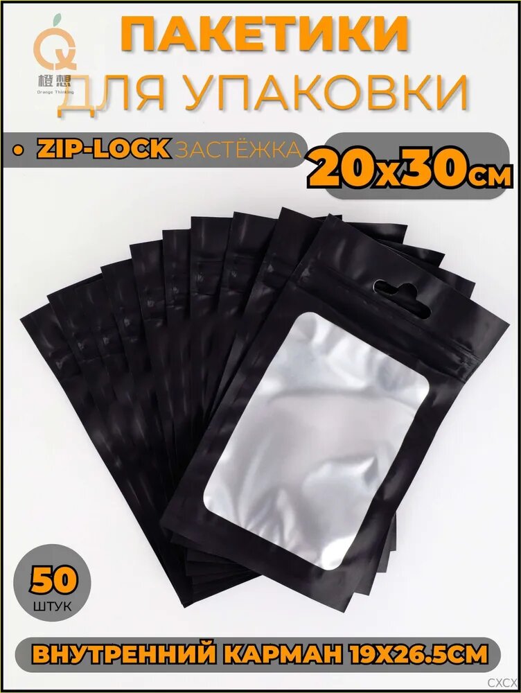 Зип пакет, 20*30 см