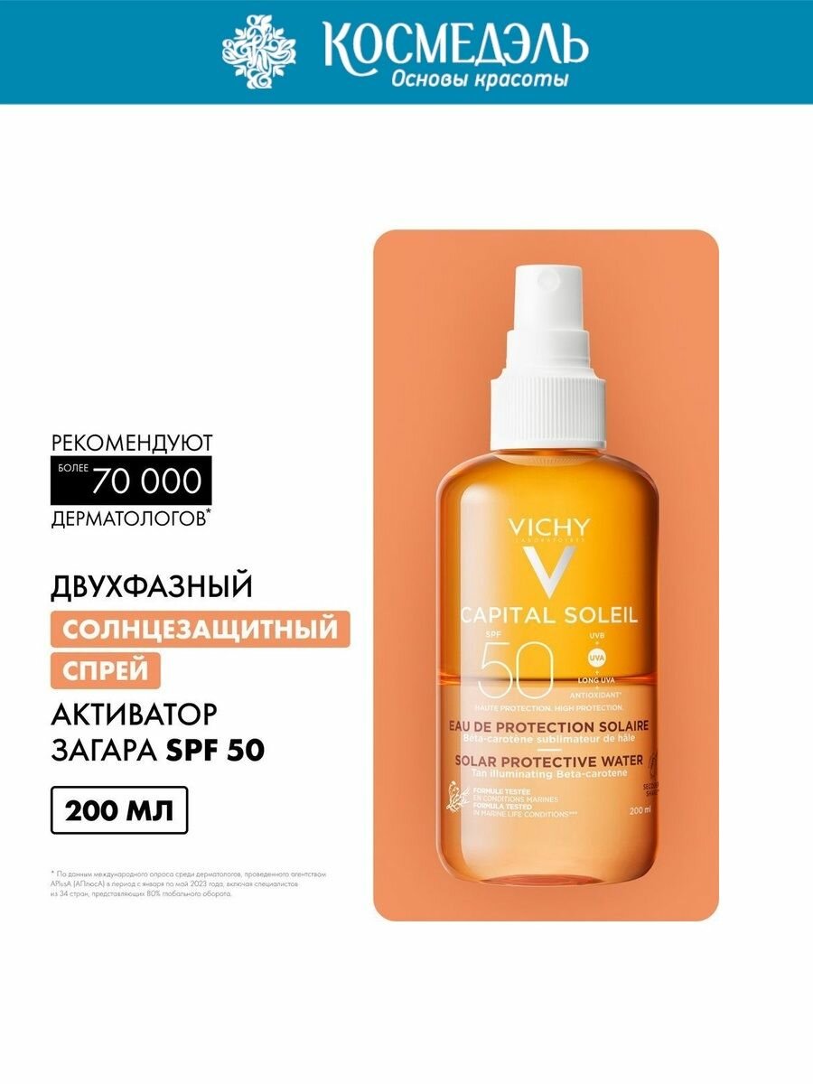 Vichy Capital Ideal Soleil Спрей-активатор загара солнцезащитный двухфазный SPF50, 200 мл