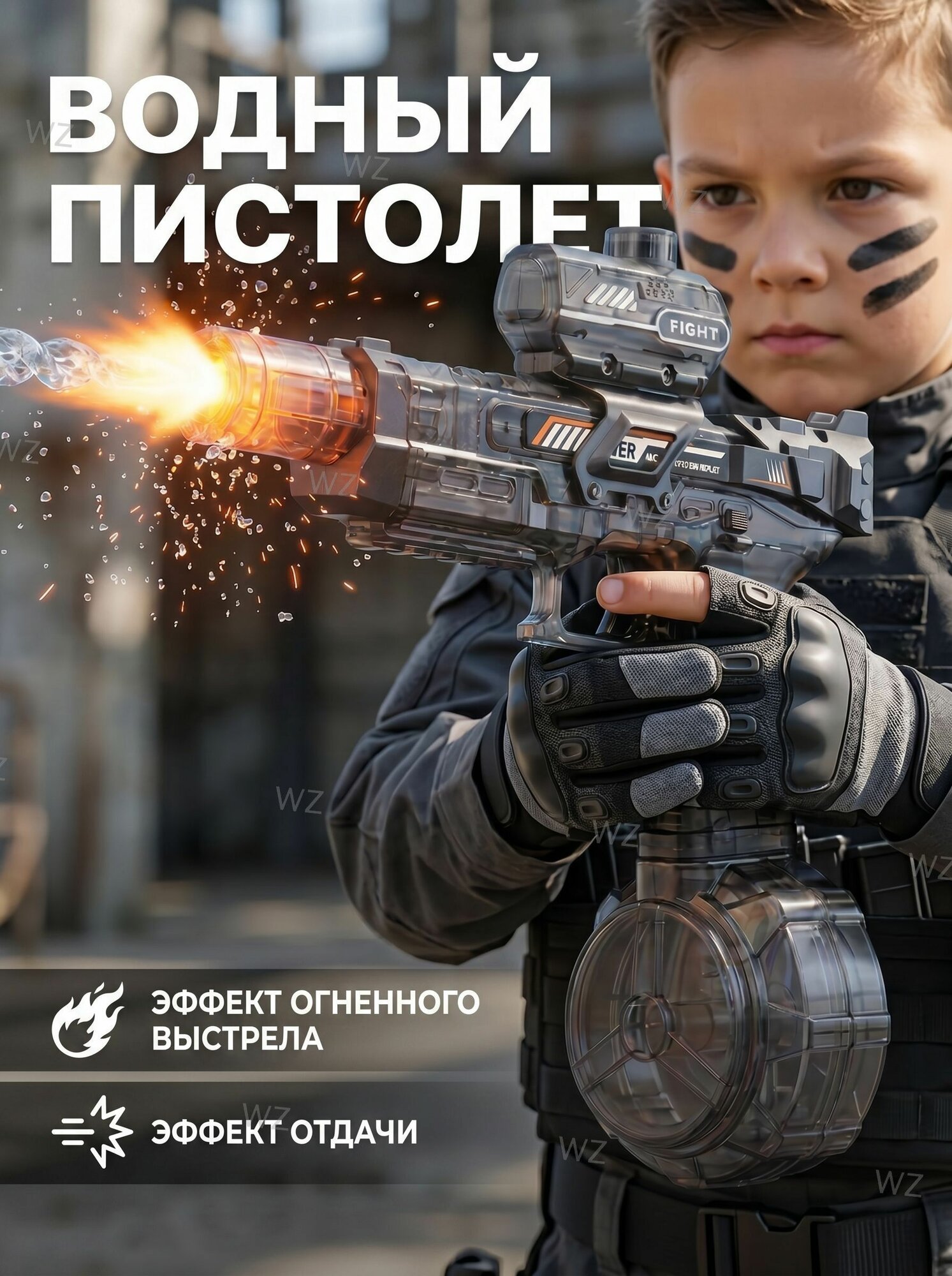 Водный пистолет