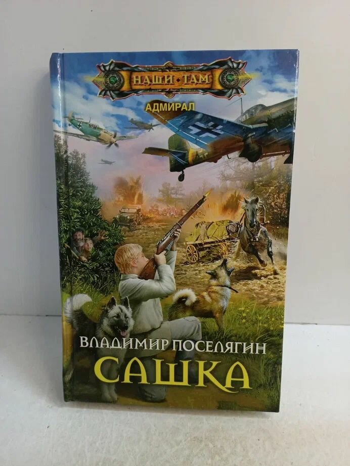Сашка