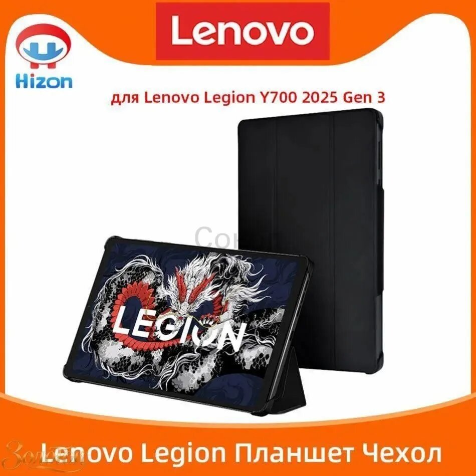 Чехол защитная оболочка для Планшет Lenovo Legion Y700 2024/2025 Gen 3, Черный