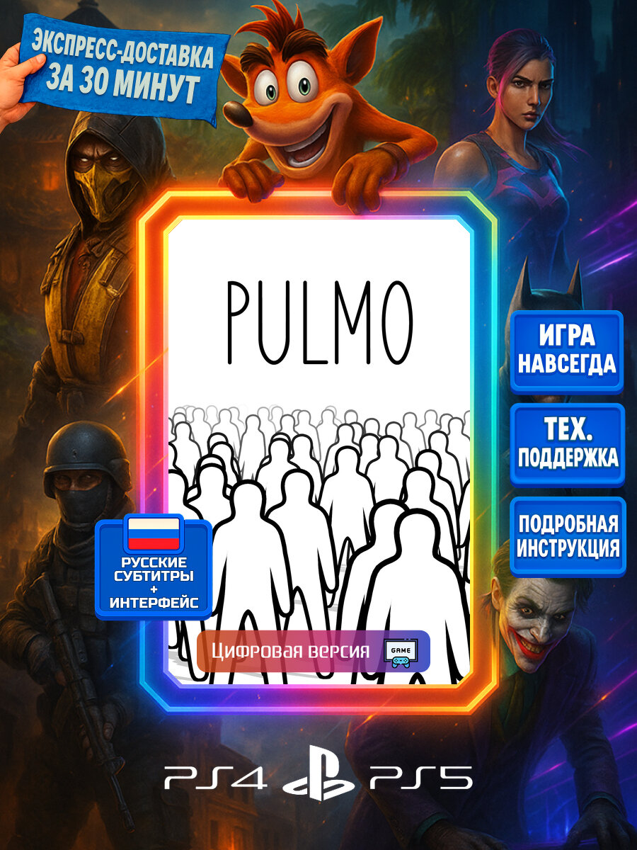 PULMO PS4/PS5 | Моментальная доставка | Русские субтитры и интерфейс | Приключения