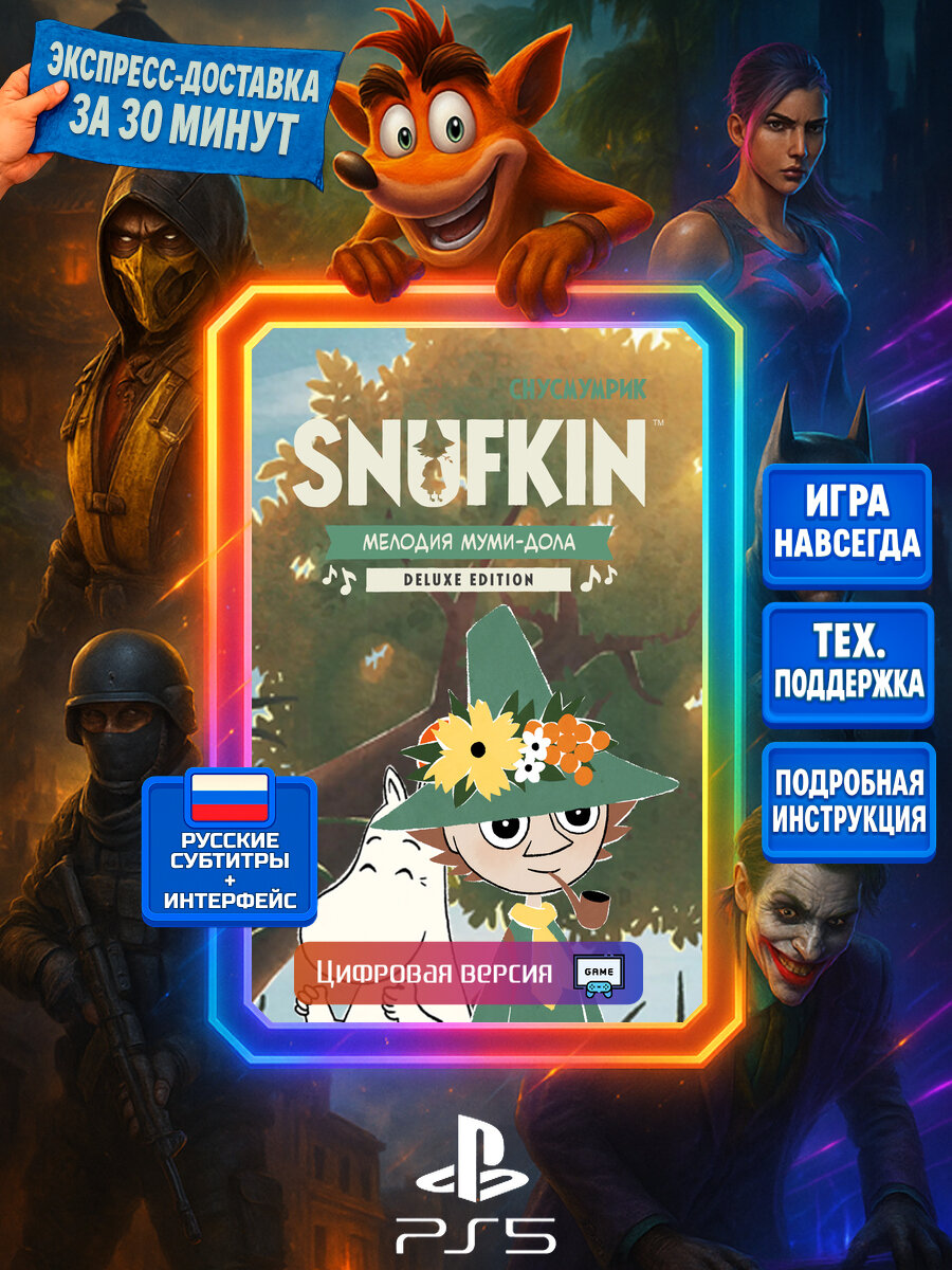 Снусмумрик: Мелодия Муми-дола Dig. Del. Ed. PS5 | Моментальная доставка | Русские субтитры и интерфейс | Приключения