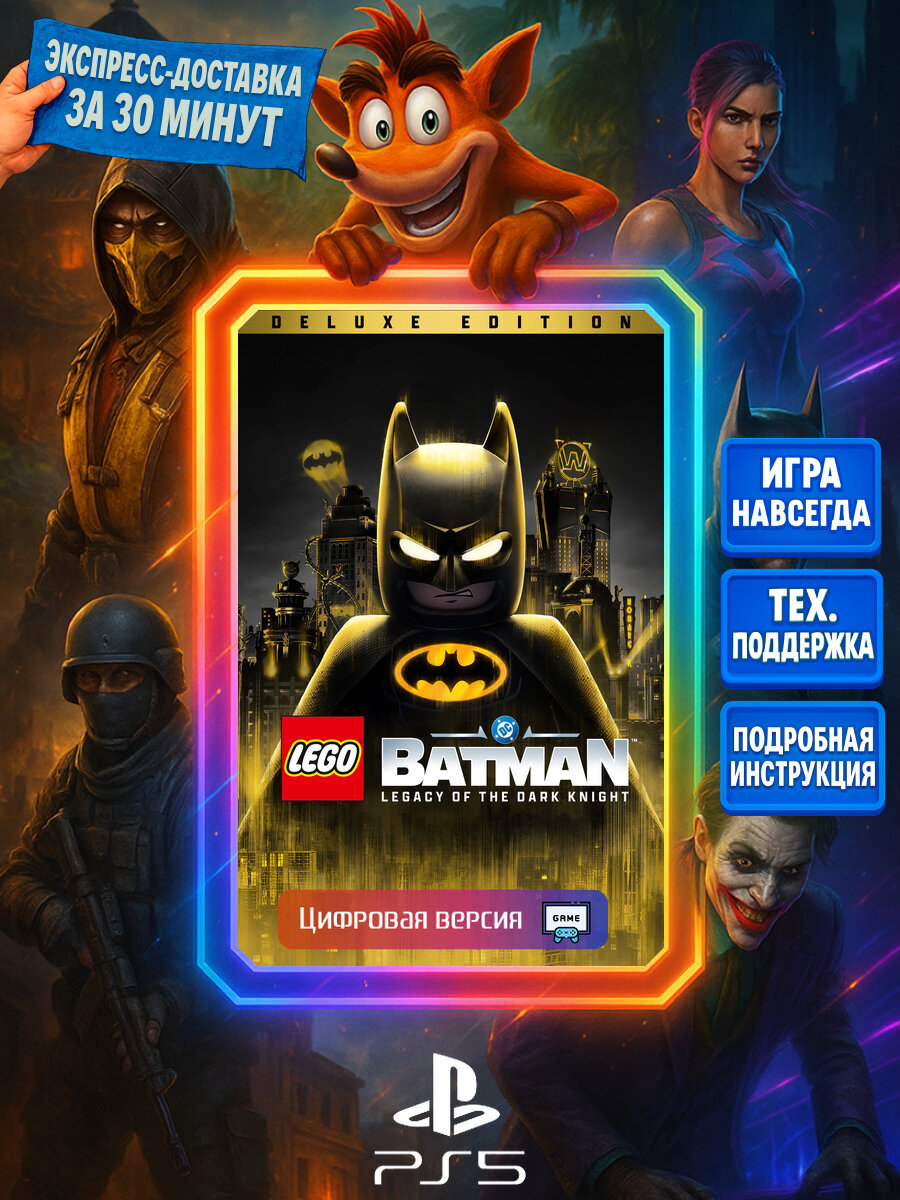 LEGO Бэтмен: Наследие Темного рыцаря - Deluxe-издание PS5 | Моментальная доставка | Английский язык | Боевики