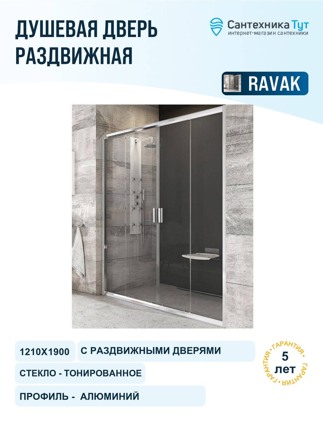 Душевая дверь Ravak Blix BLDP4 120 0YVG0C00ZH профиль блестящий стекло Графит алюминий хром Чехия