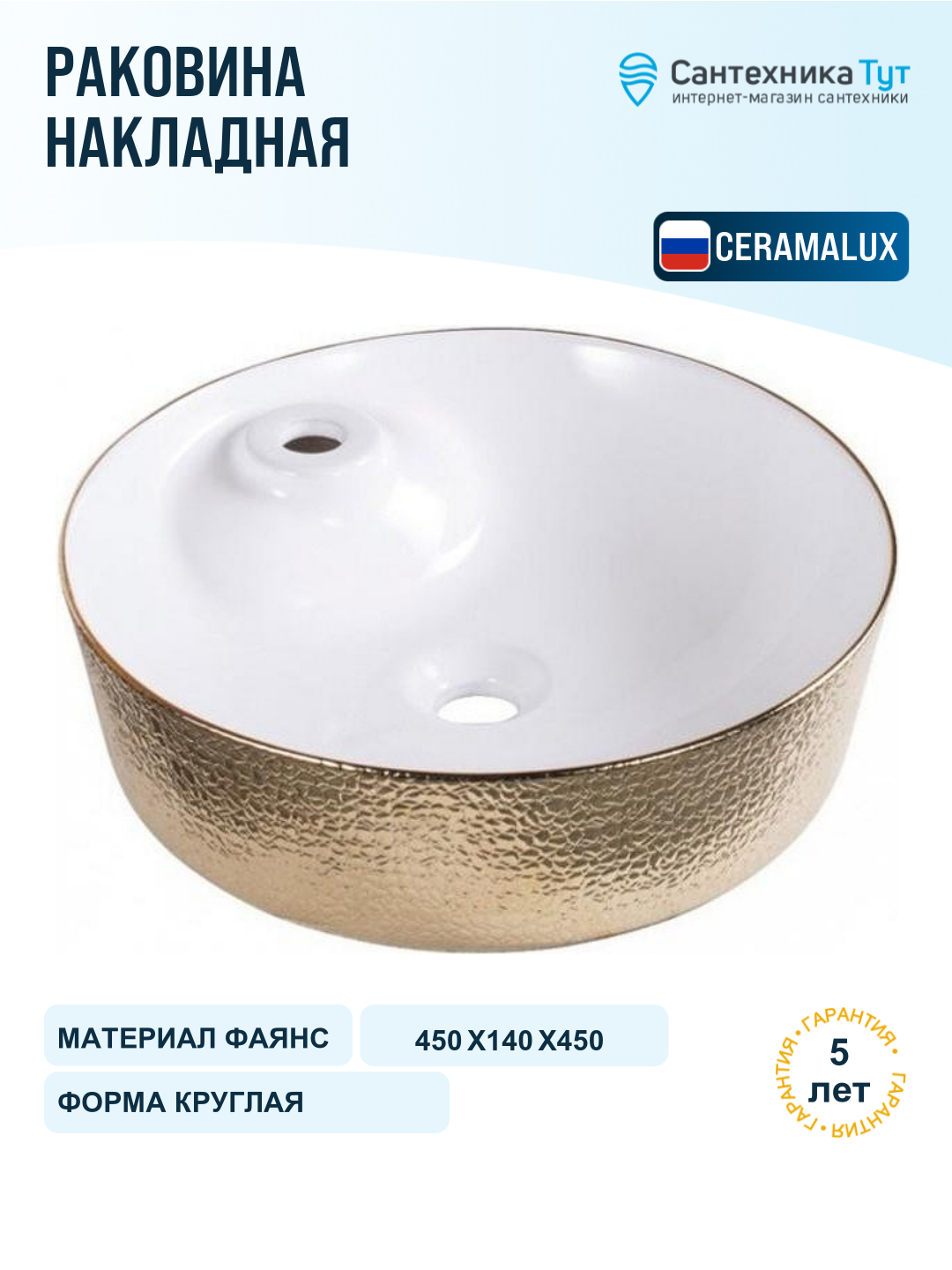 Раковина-чаша CeramaLux 43 D1306H025 Белая Золотая фаянс накладная 45