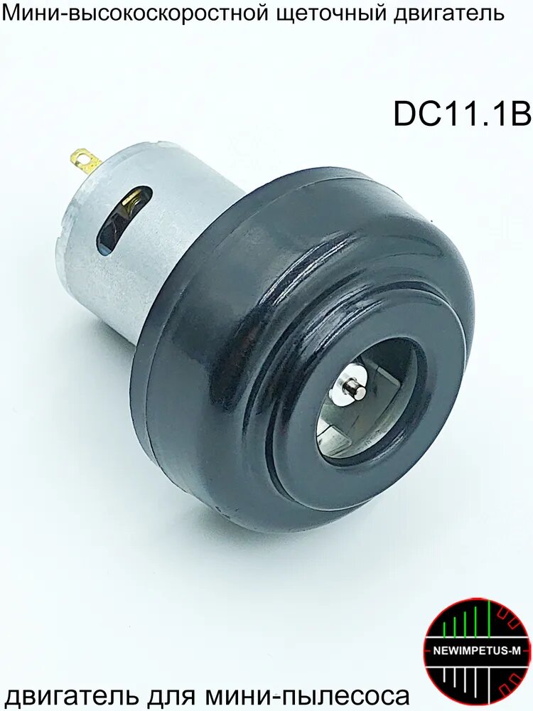 Двигатель DC 7.4 11.1В 90W для мини пылесоса, высокооборотный мотор для переделки и ремонта, двойной шарикоподшипник, для узкого корпуса