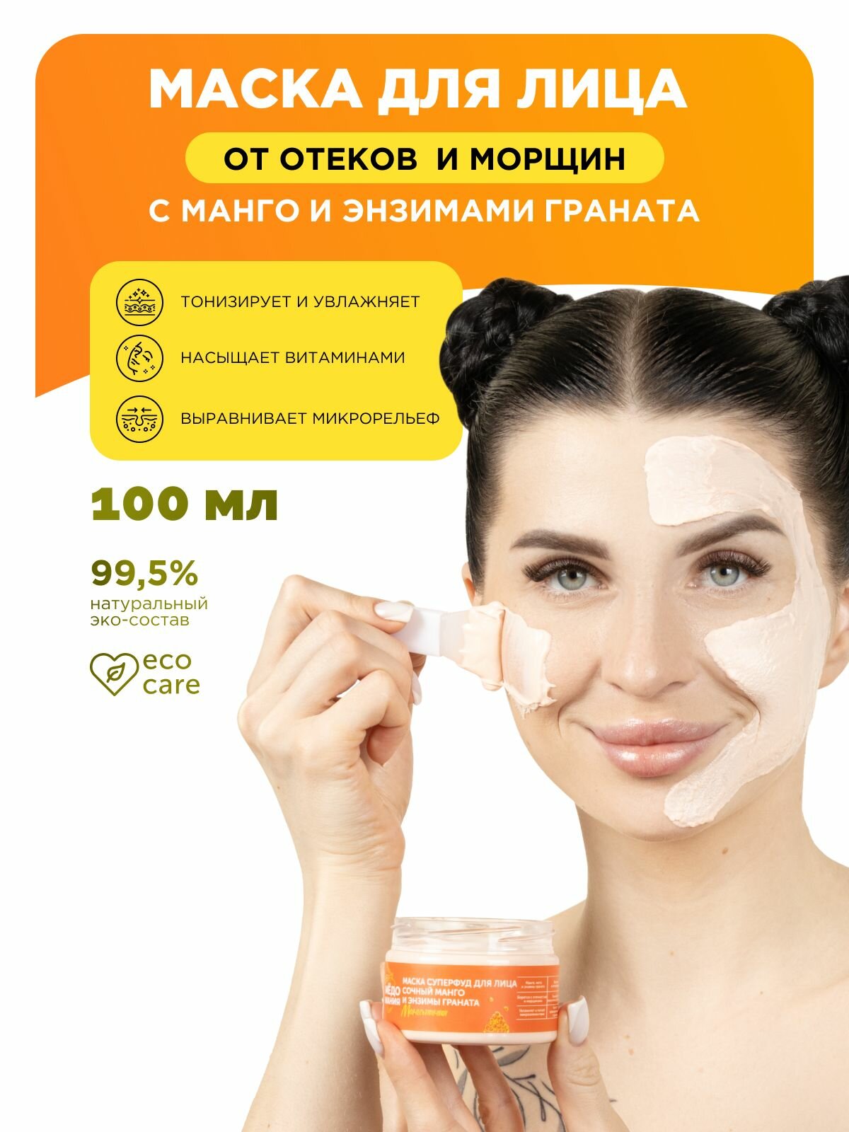 SUNQUEEN Антивозрастная маска для лица с манго и коллагеном, 100 мл