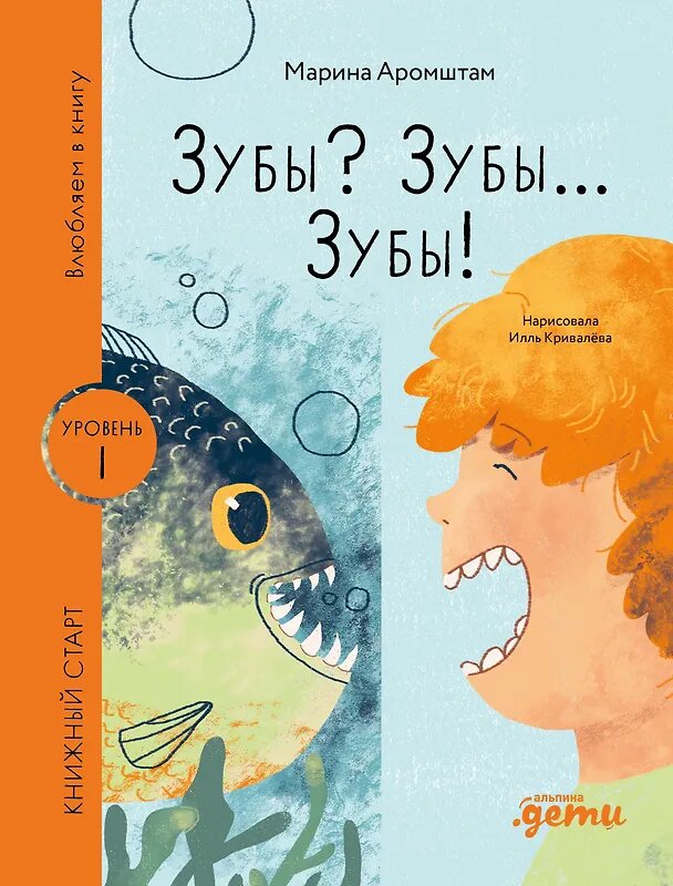 Зубы? Зубы. Зубы!