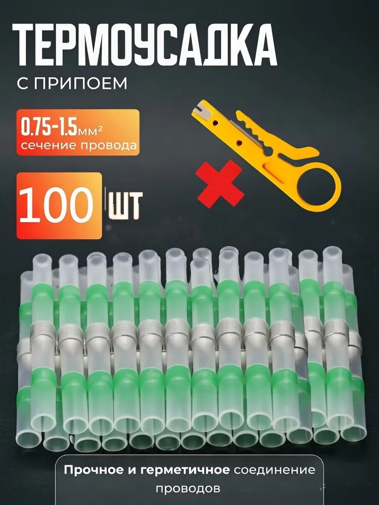 100шт сварная герметичная втулка с термоусадочной клеммой для соединения проводов, зеленый