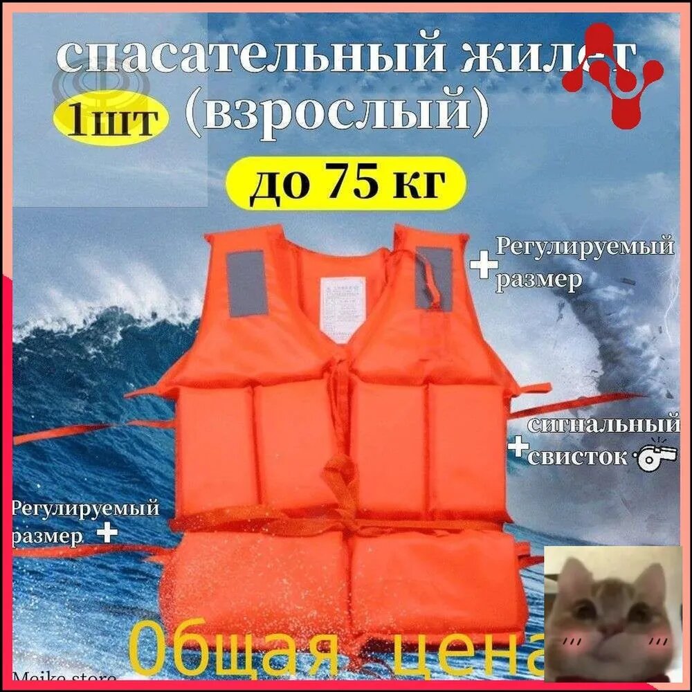 Спасательный жилет