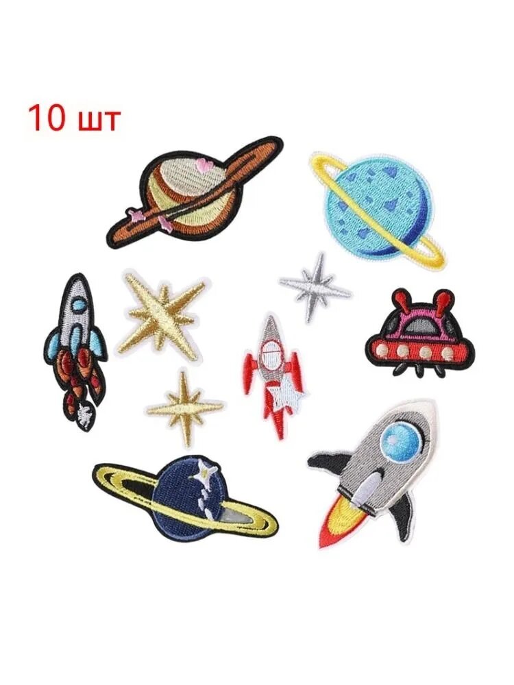 Маленькие вышитые термонашивки с космосом и звездами, 10 штук, для мальчиков и девочек, для одежды