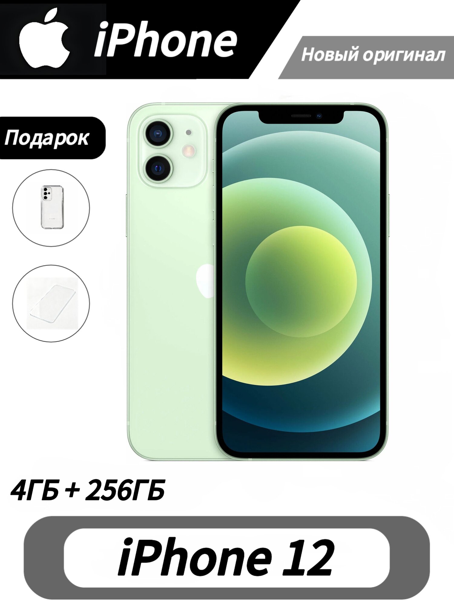 Новый оригинал фициально авторизовано Смартфон Apple iPhone 12, OLED, 6,1", 4/256ГБ, камера 12МП, зеленый, Русский язык