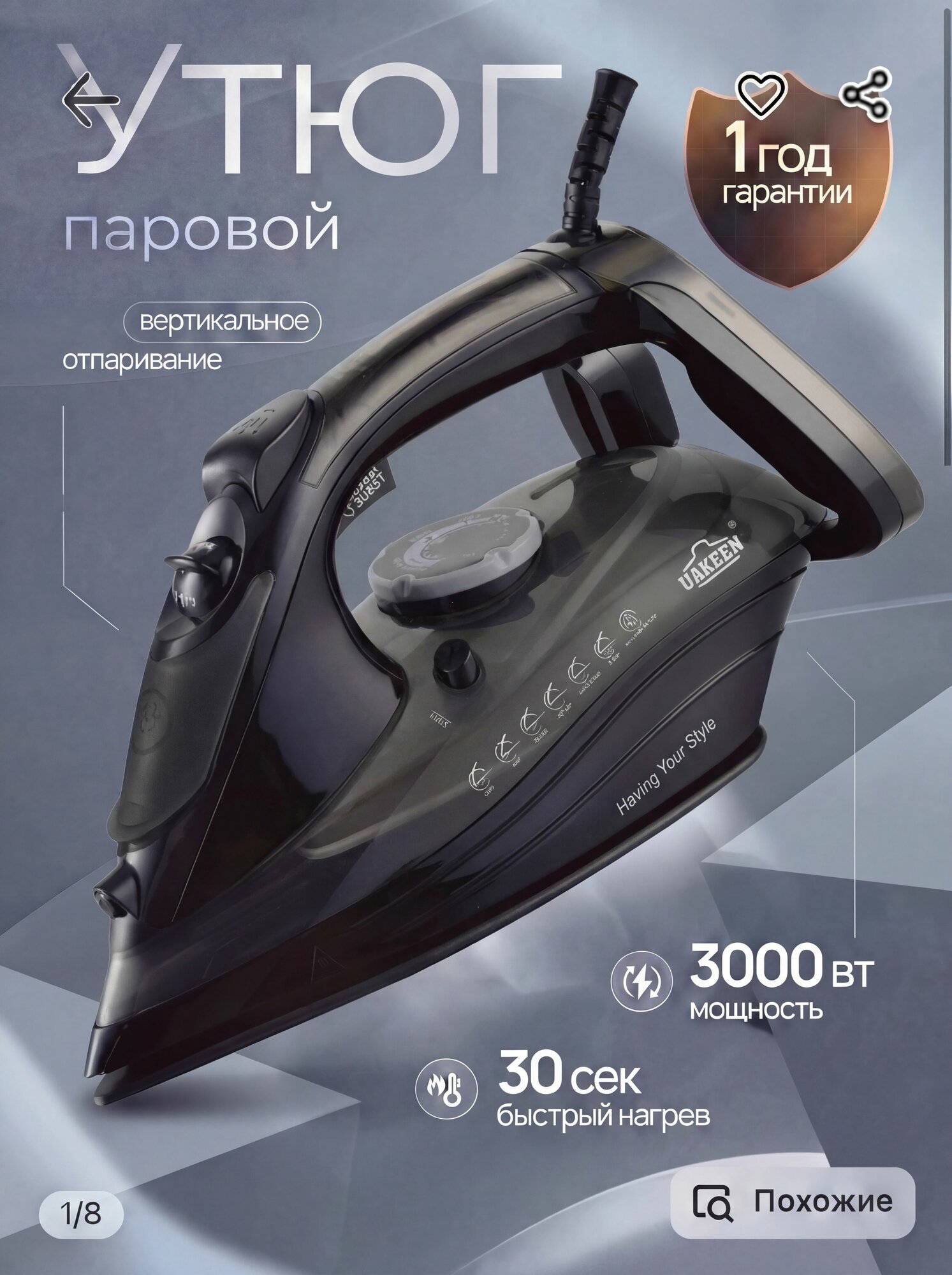 Утюг паровой UAKEEN 3000 ВТ ZL-812A