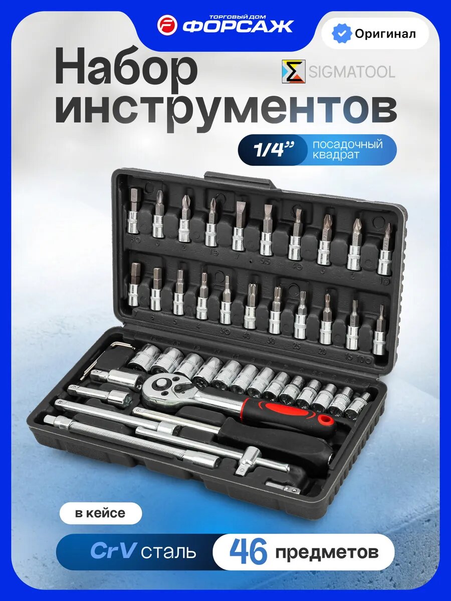 Набор инструментов для автомобиля 46 предметов
