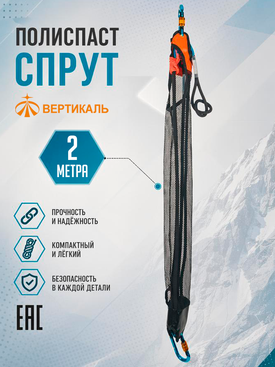 Ver 0959 Спасательное подъемное устройство Полиспаст спрут 2 метра
