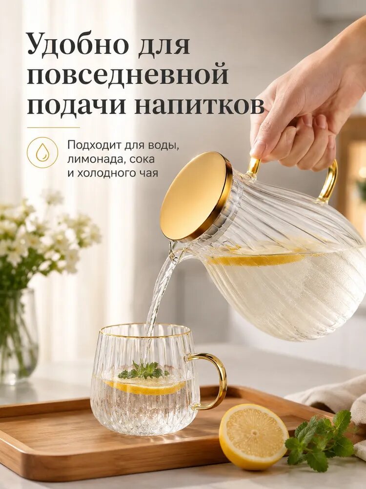 Кувшин стеклянный для воды и сока с крышкой, прозрачный, 1.8 л, боросиликатное стекло, высота 12 сантиметров — фото 1
