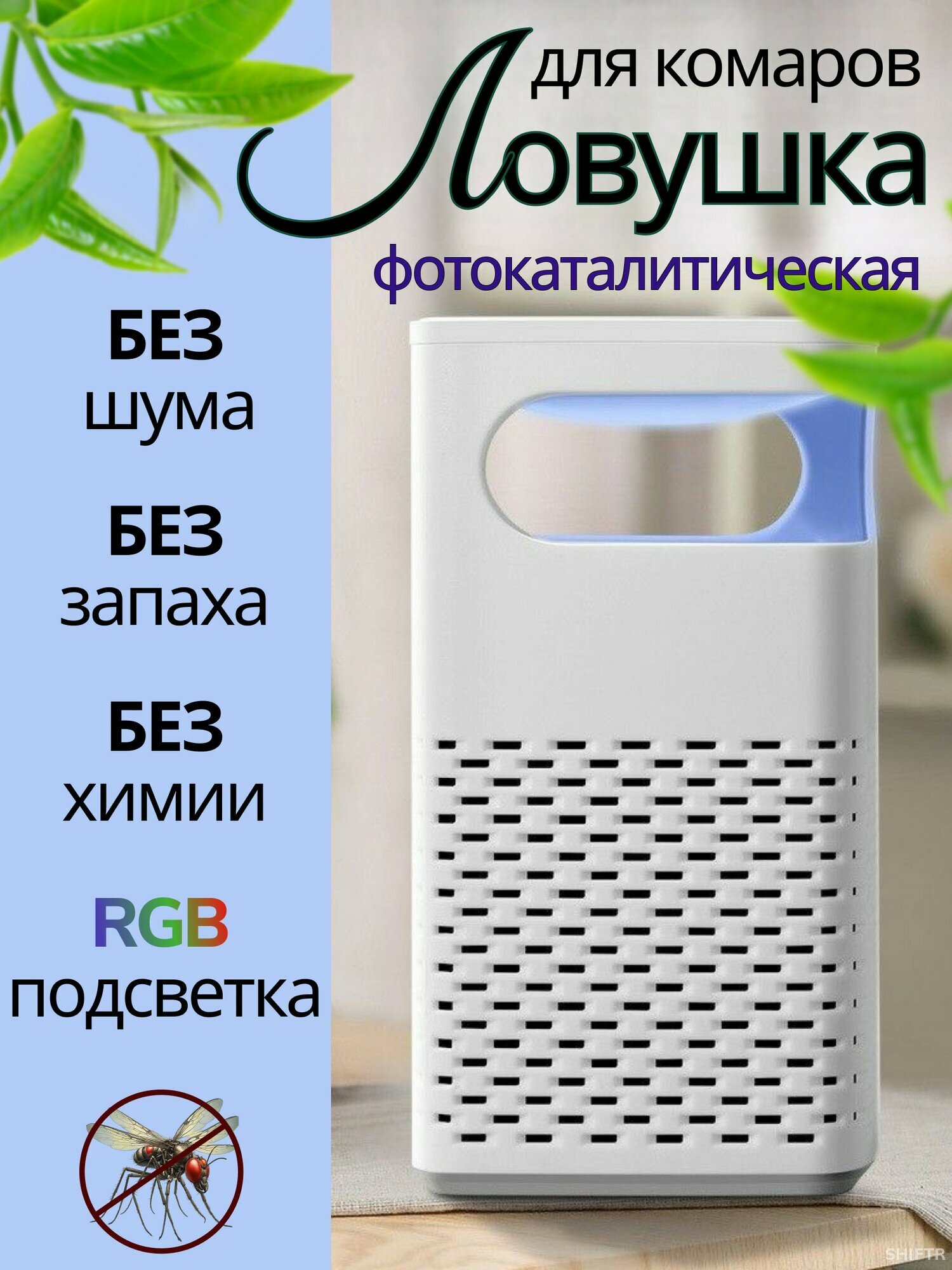 Антимоскитная лампа-ловушка от комаров, уничтожитель летающих насекомых