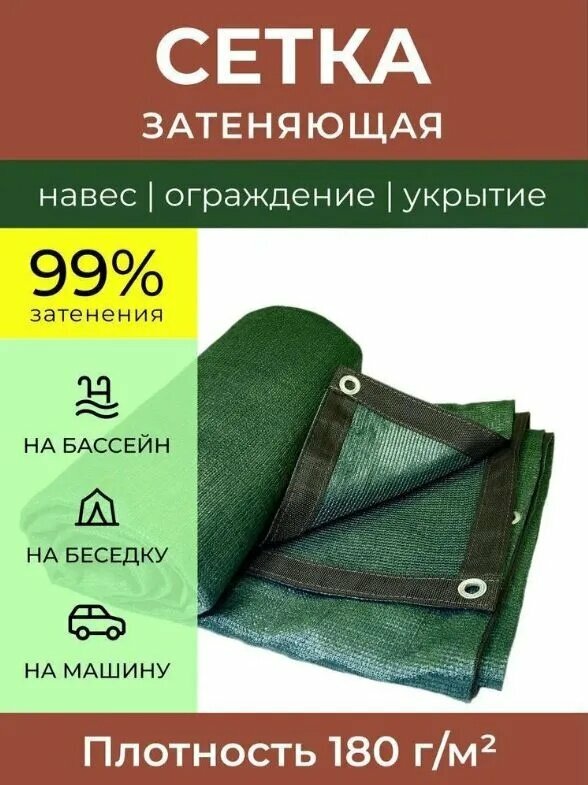 Сетка затеняющая усиленная 2х2 м "Политарп 180" с люверсами, теневой навес для дачи и огорода, укрывной тент садовый от солнца, ветра, града, маскировочный декоративный забор