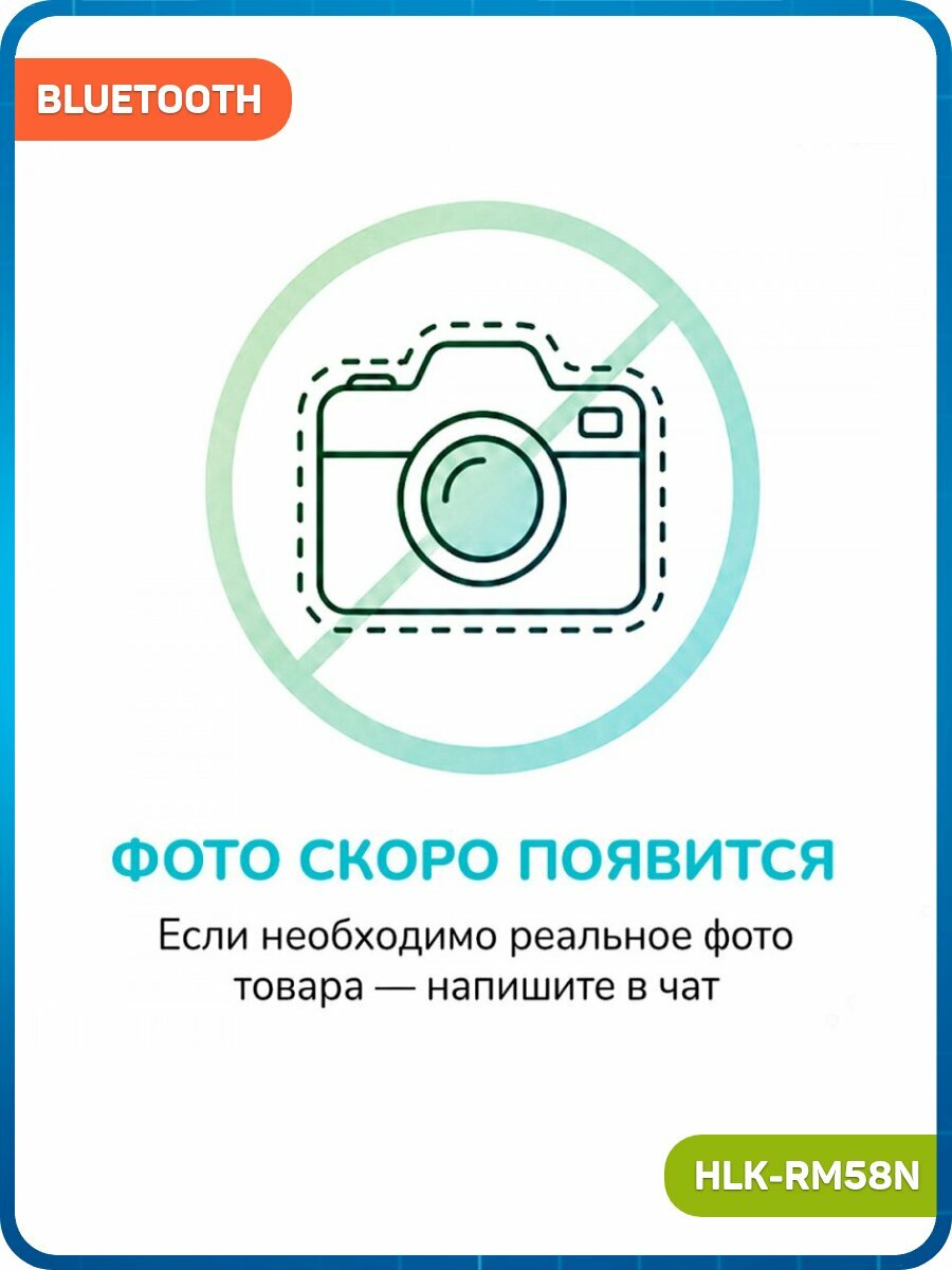 Модуль Hi-Link Wi-Fi Bluetooth BLE 5.0 с интерфейсом UART GPIO (HLK-RM58N)