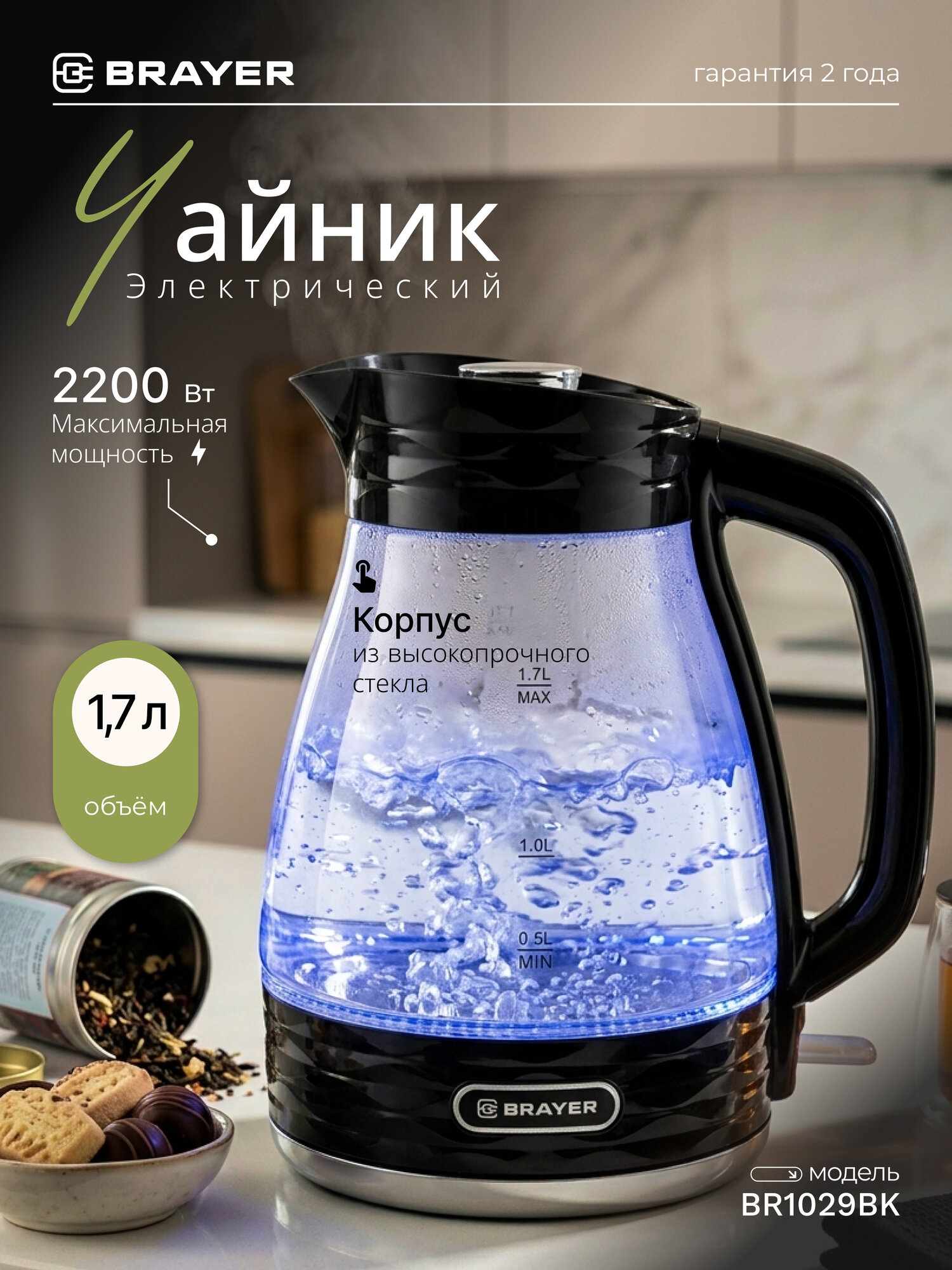 Чайник электрический стеклянный BRAYER, 2200Вт, 1.7 л, подсветка, черный/стекло