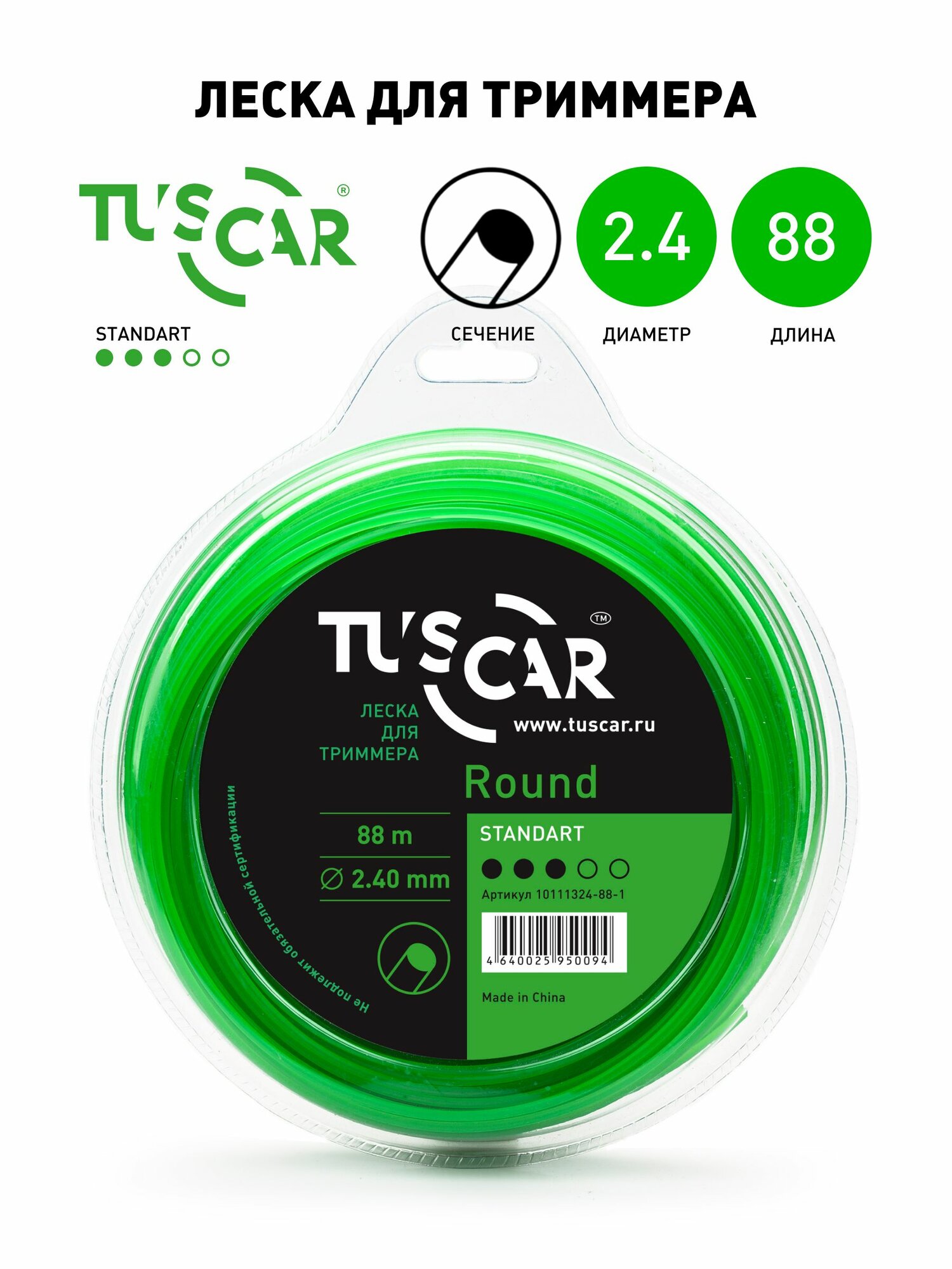 Леска для триммера TUSCAR Round Standart, 2.4мм х 88м