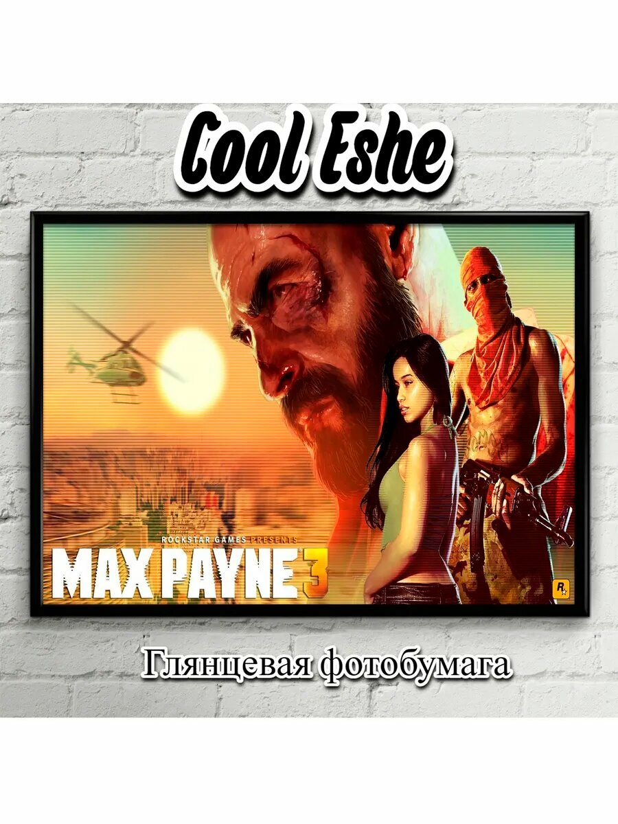 Постер "max payne 3 2012, игровая заставка" А2