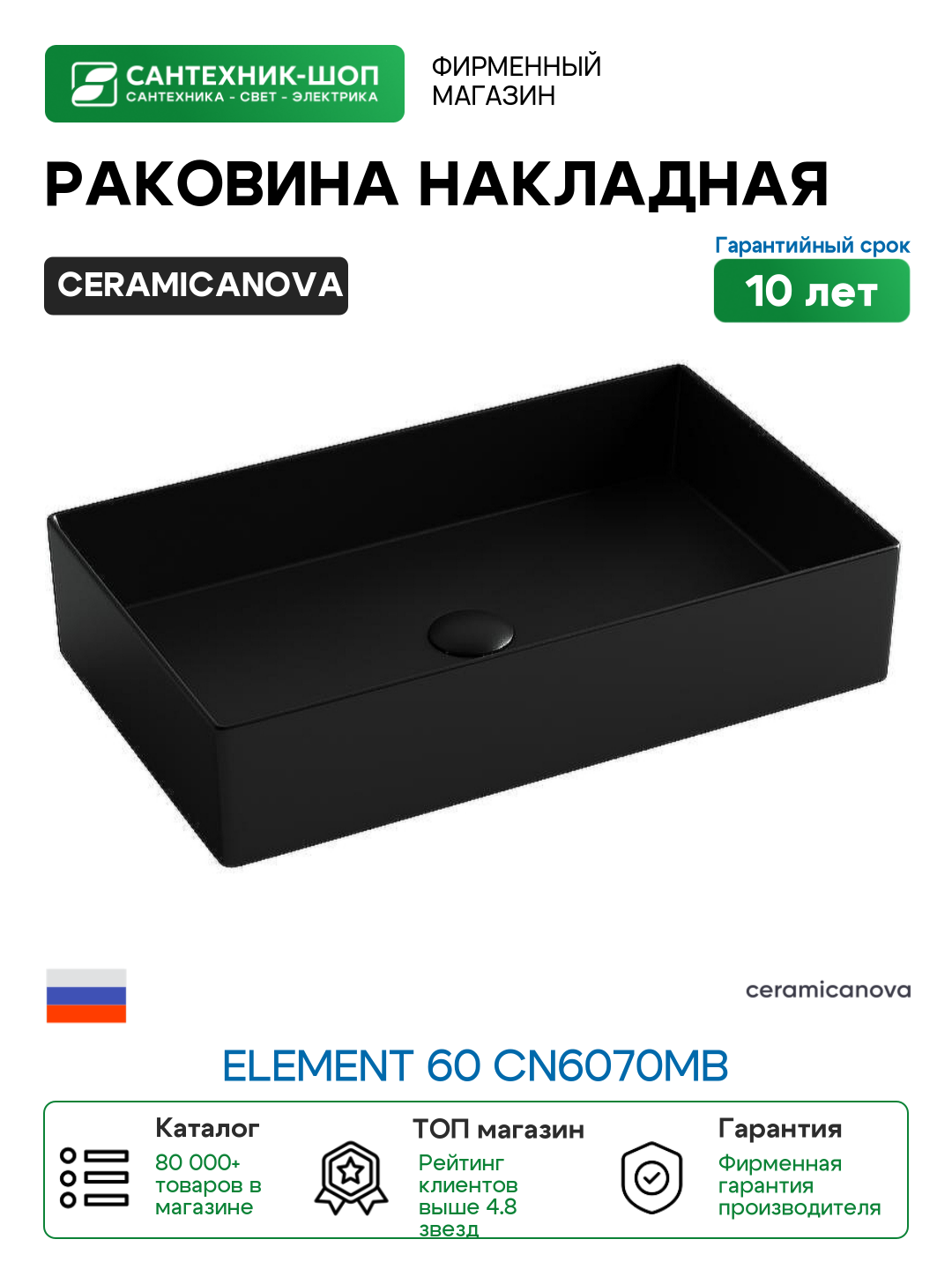 Раковина-чаша Ceramicanova Element 60 CN6070MB Черная матовая фарфор накладная