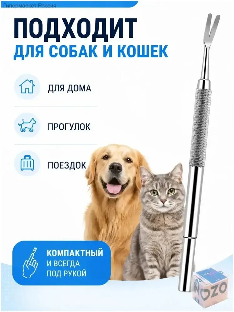 Выкручиватель клещей для людей, собак и кошек 12 см с эргономичной ручкой Безопасное удаление паразитов Запатентованная конструкция для защиты от инфекций