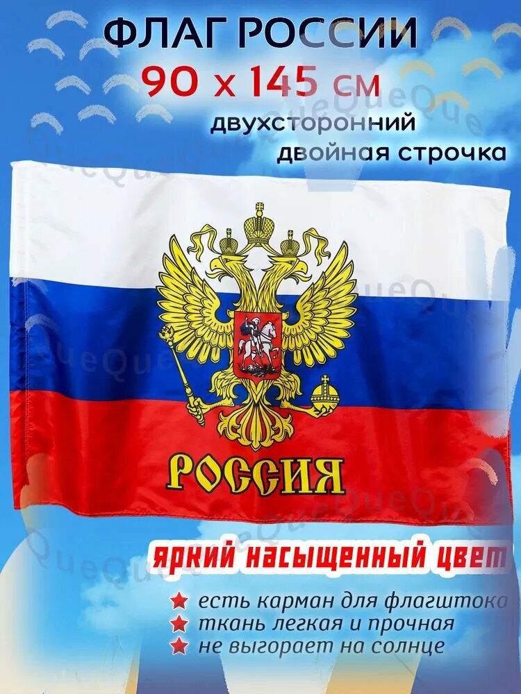 Флаг России с гербом большой 7X-HZ5