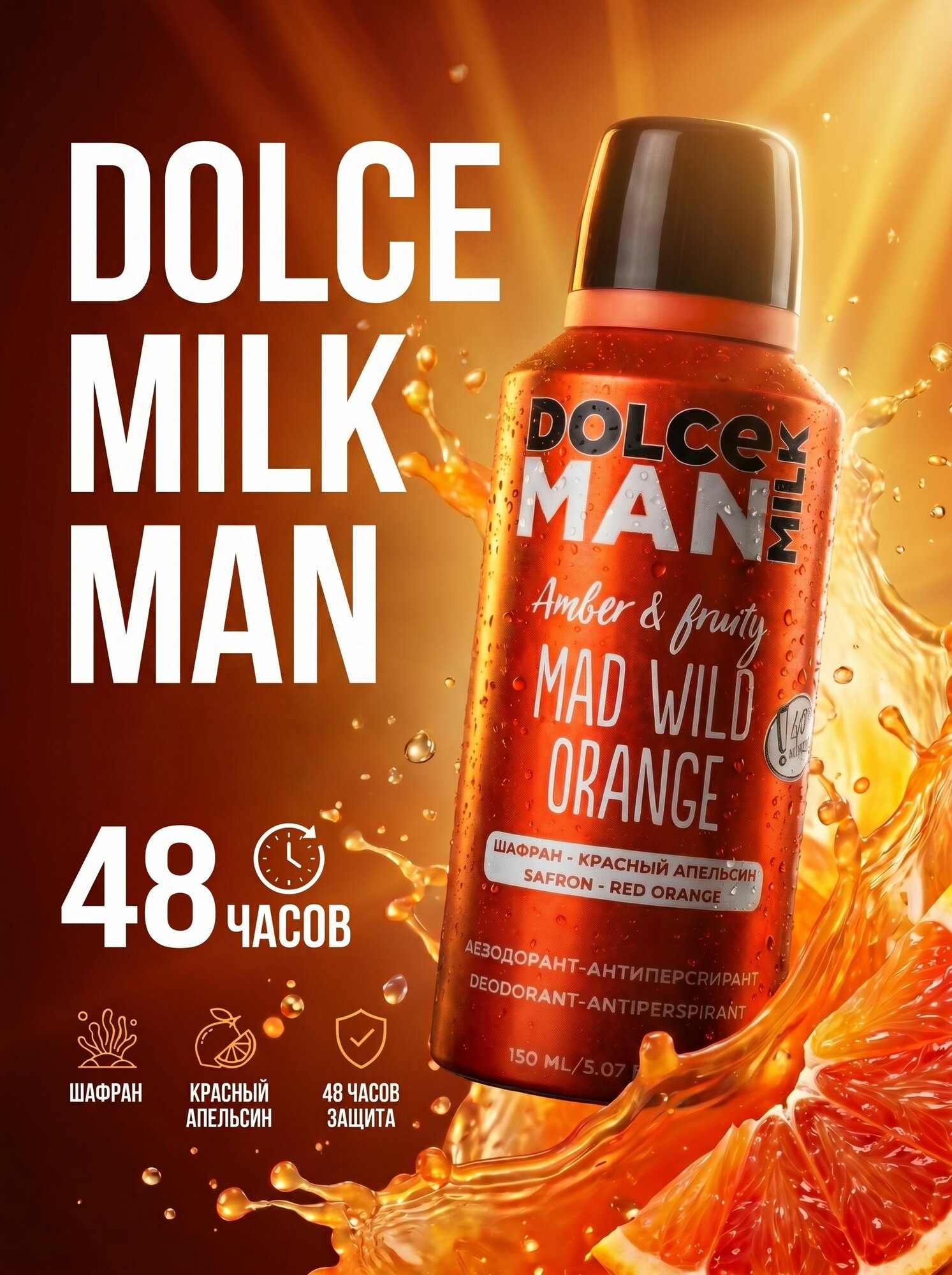 DOLCE MILK Дезодорант 150 мл