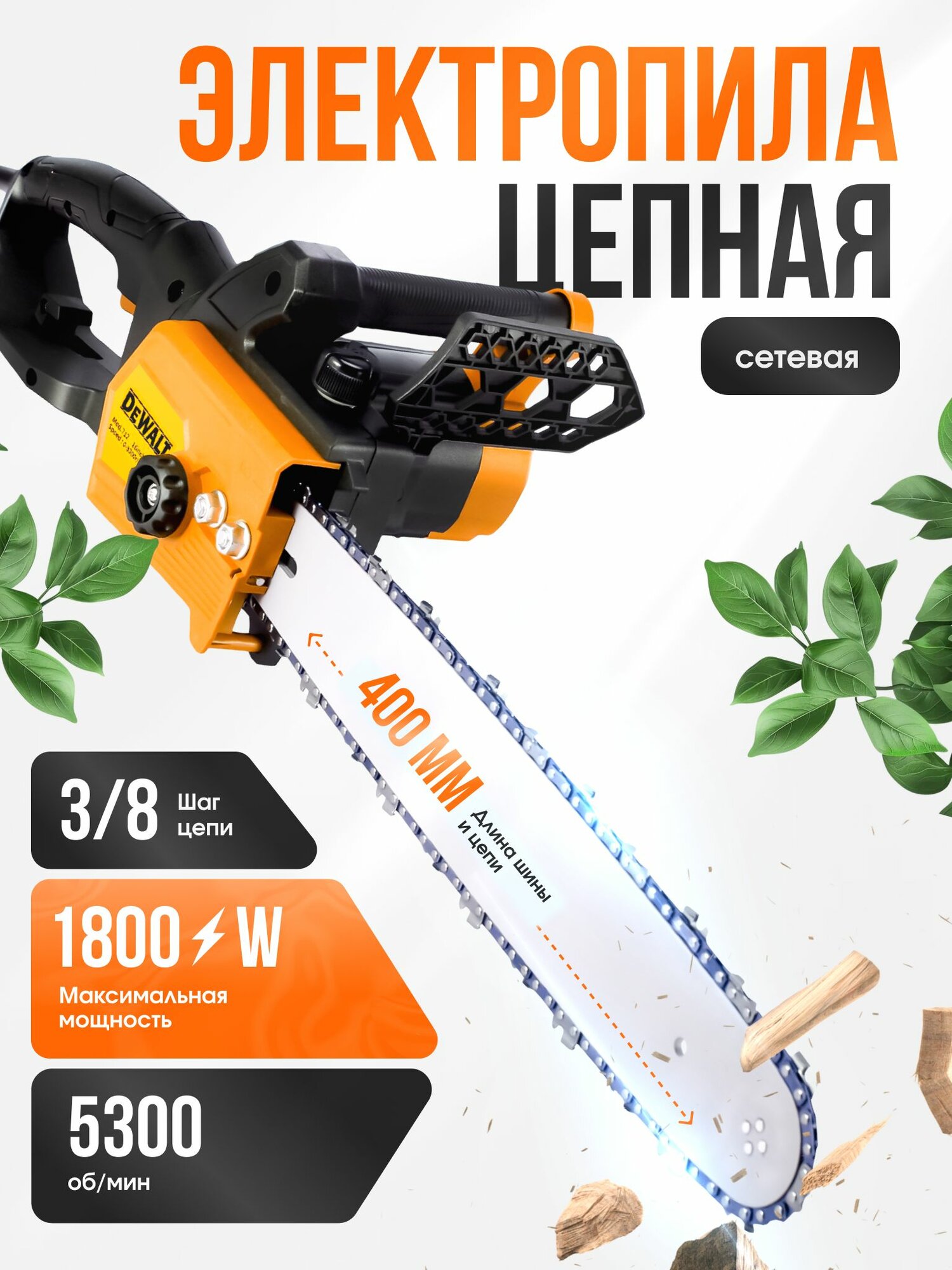 Электропила цепная электрическая 220 вольт DeWalt