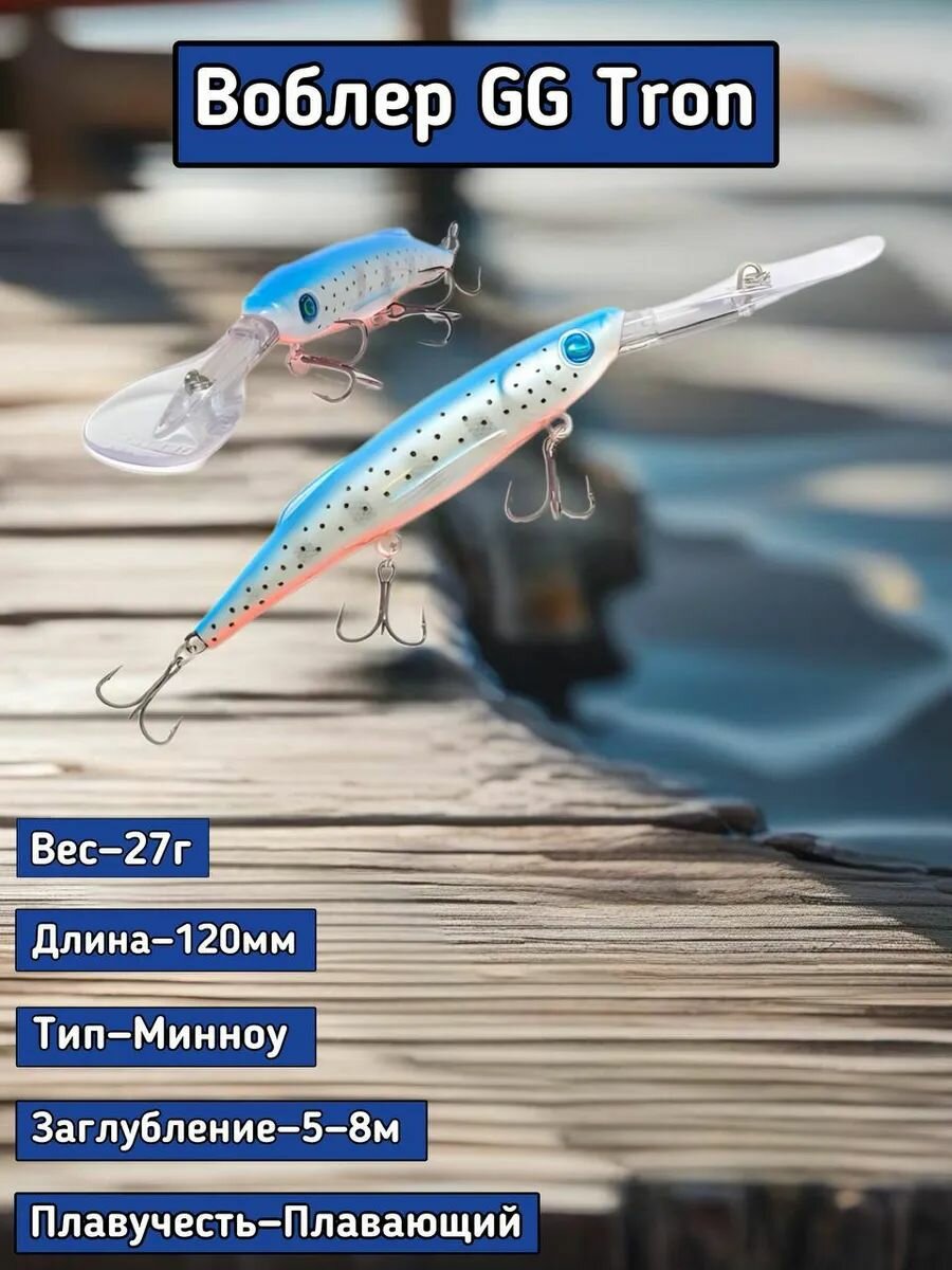 Воблер для троллинга German Tron 120 мм / 27 гр / C110