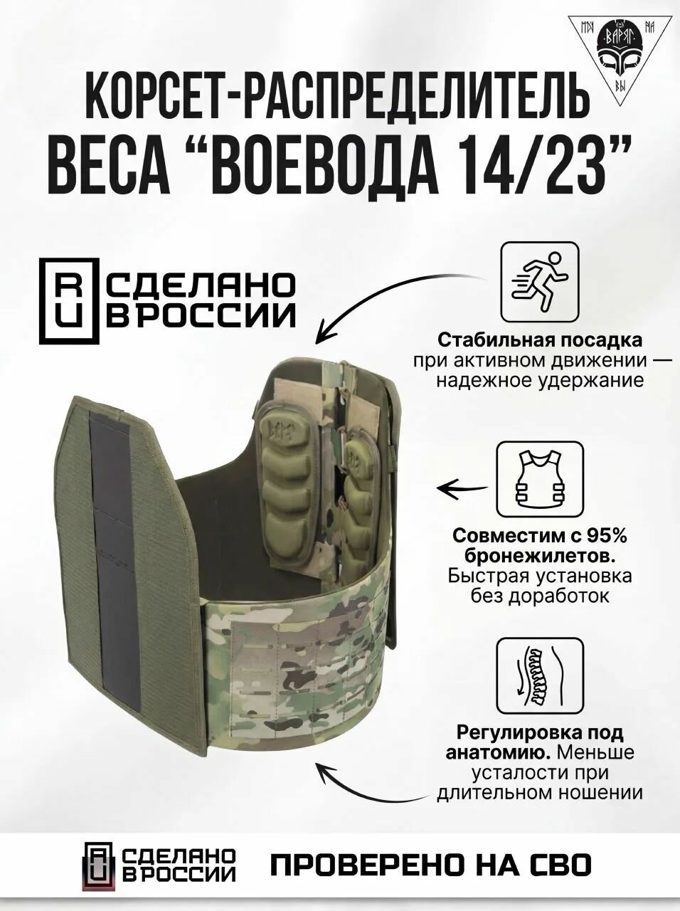 Корсет-распределитель веса Воевода 14/23
