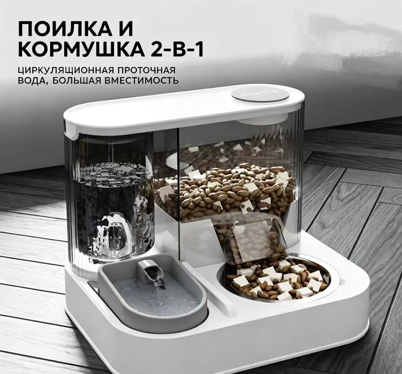 Автокормушка-поилка 2-в-1 для кошек циркуляционная вода большой объем