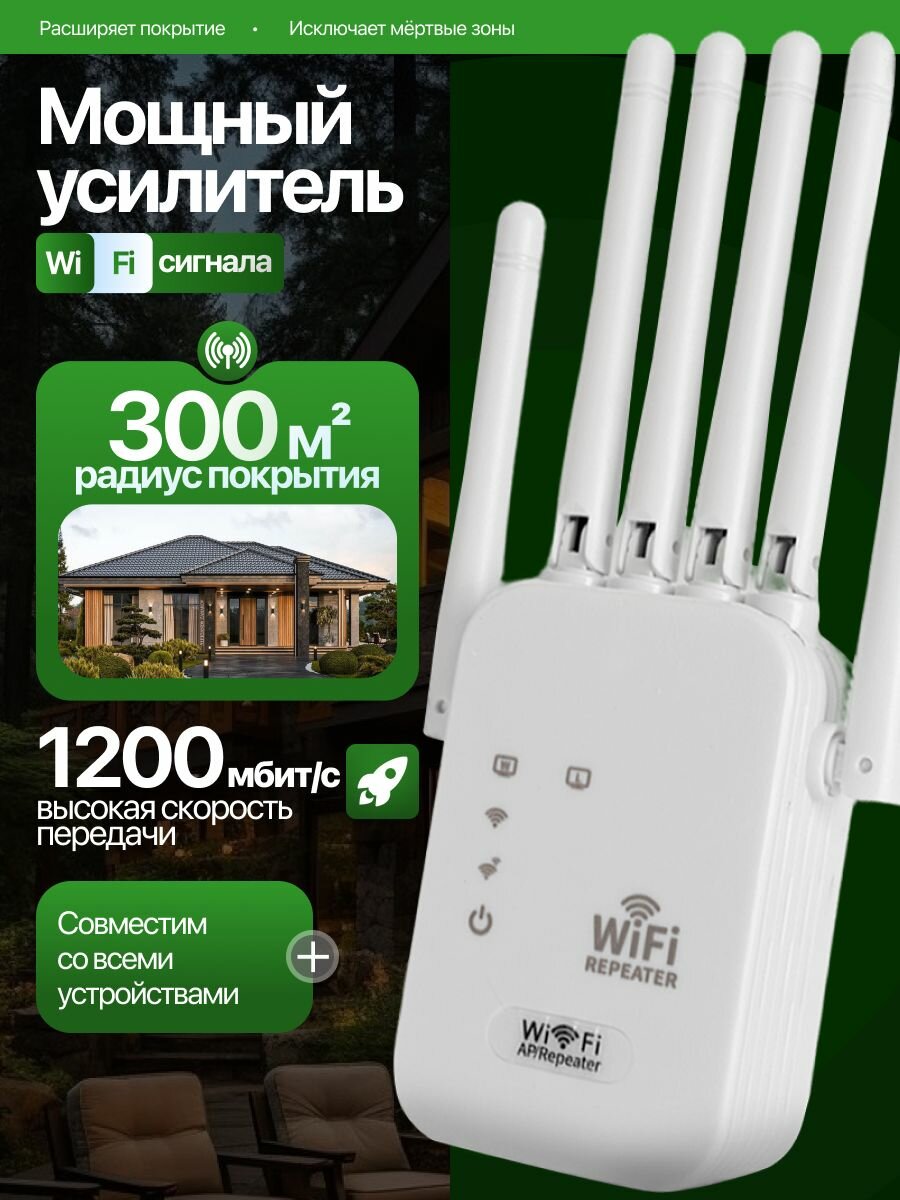 Усилитель сигнала Wi-Fi, 6 антенн