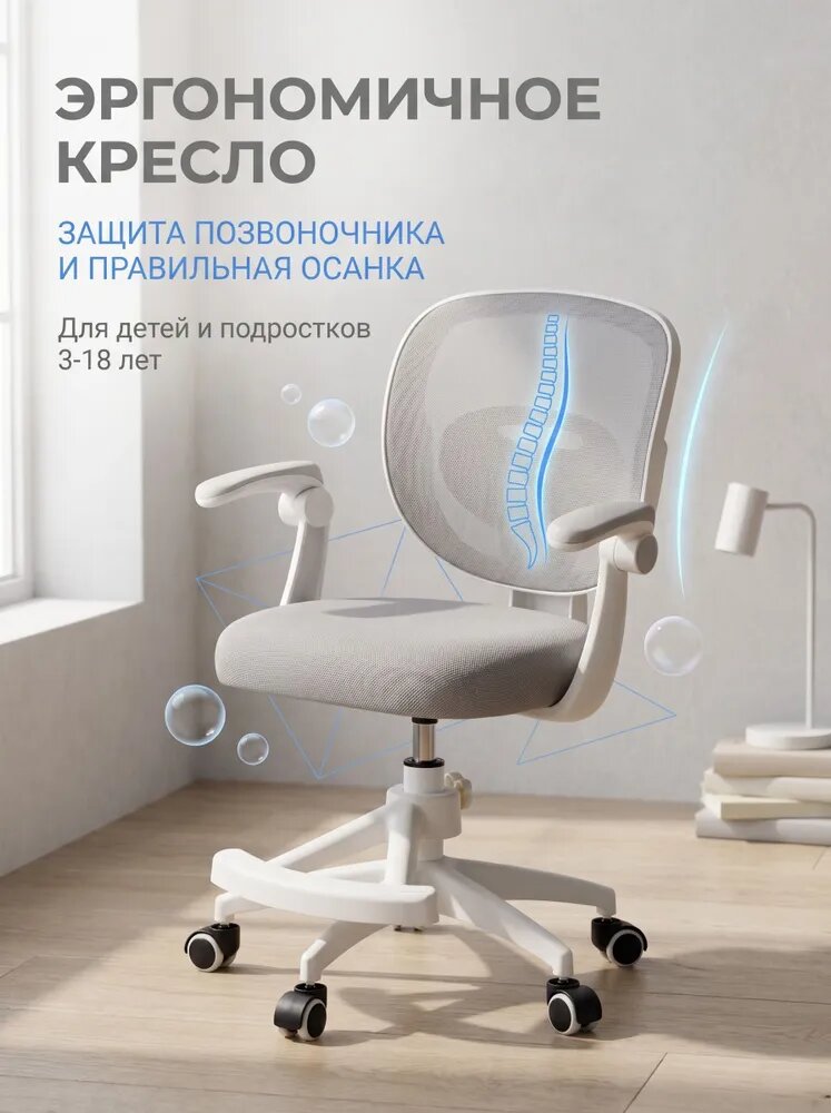 Детское кресло "Жизнь прекрасна", ортопедическое, с подлокотниками, серое