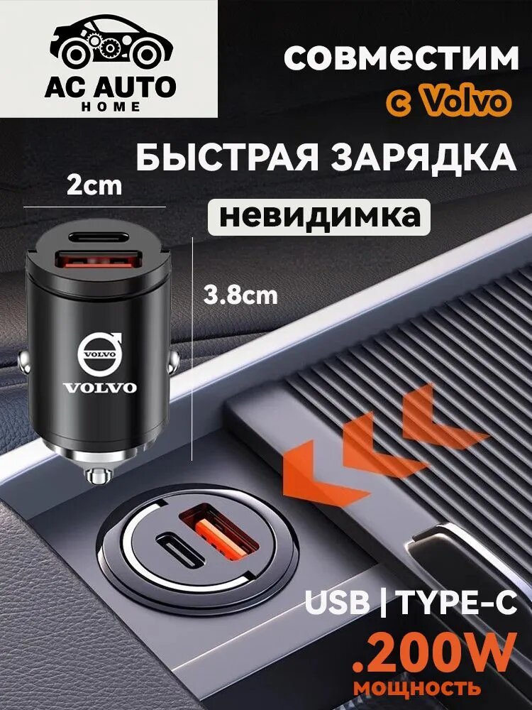 Зарядка в прикуриватель быстрая с USB и Type-C 3.1A для Volvo