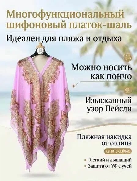Накидка