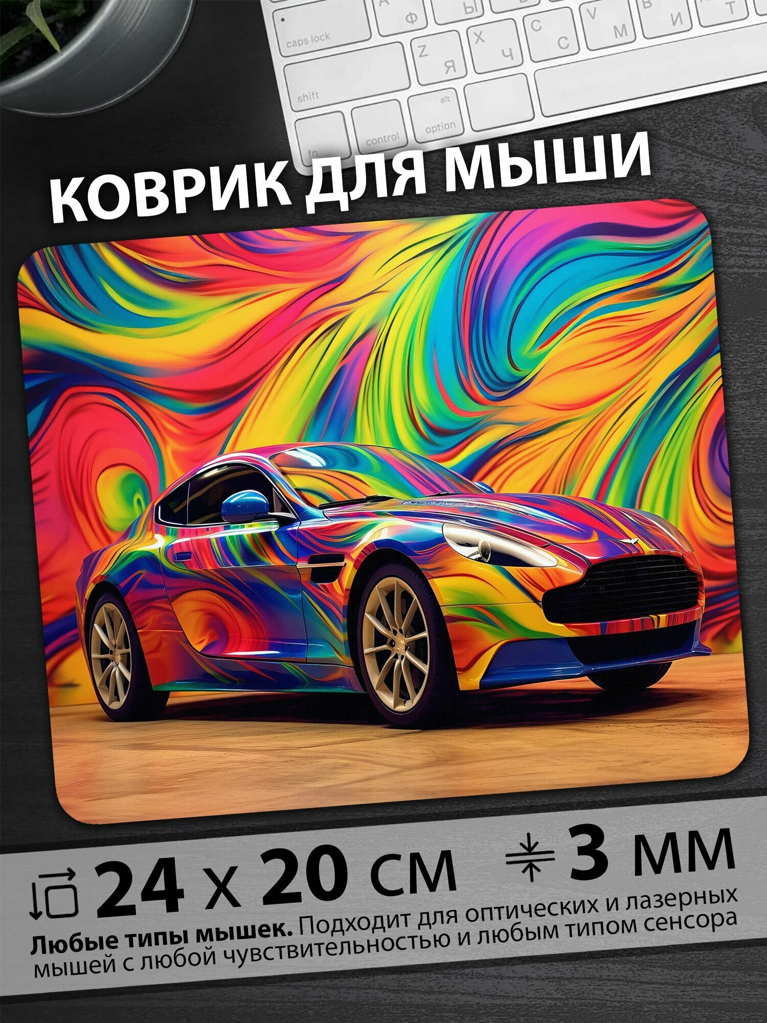 Резиновый коврик для мыши (24 x 20 см x 3 мм)
